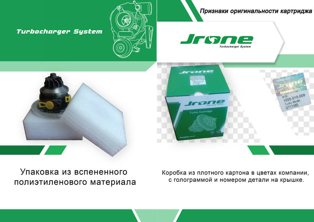 Jrone Оригінал